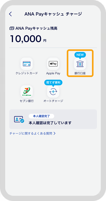 ANA Payの使い方（チャージ方法）| ANAマイレージクラブ