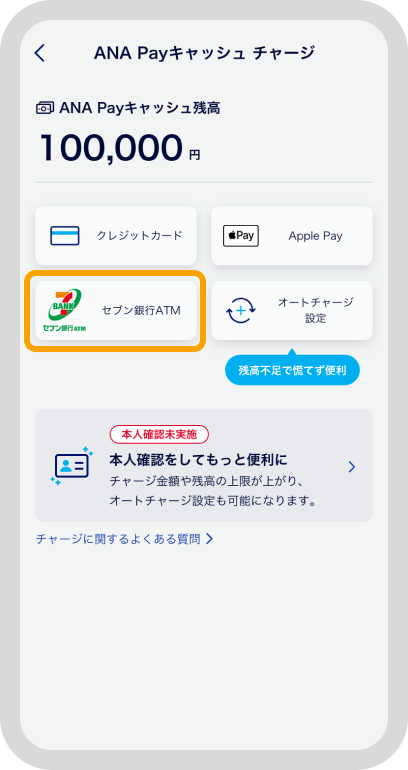 ANA Payの使い方（チャージ方法）| ANAマイレージクラブ