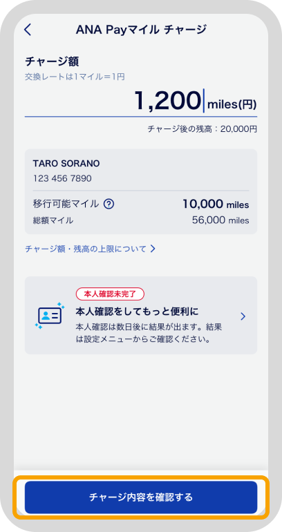 ANA Payの使い方（チャージ方法）| ANAマイレージクラブ