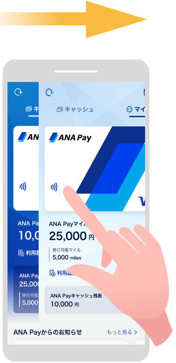 ANA Payの使い方（チャージ方法）| ANAマイレージクラブ