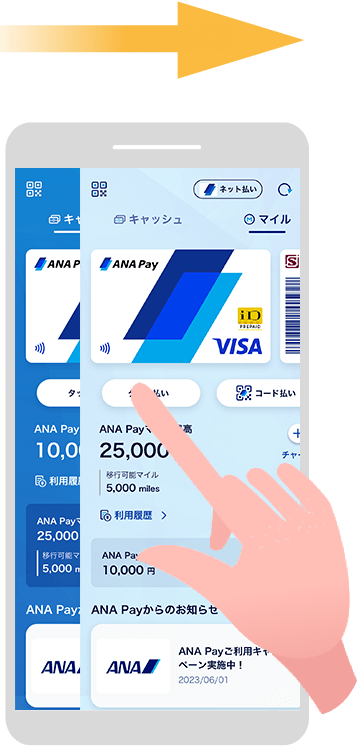 ANA Payの使い方（チャージ方法）| ANAマイレージクラブ