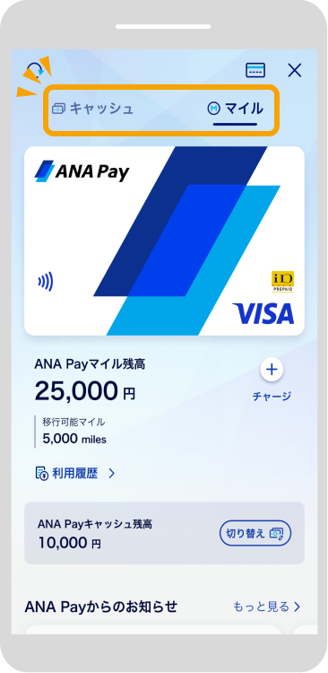 ANA Payの使い方（チャージ方法）| ANAマイレージクラブ