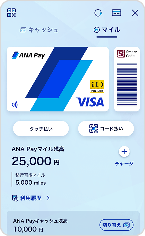 ANA Payの使い方（支払い方法）| ANAマイレージクラブ