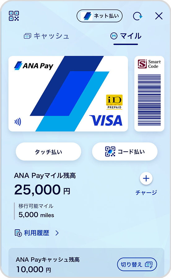 ANA Payの使い方（支払い方法）| ANAマイレージクラブ