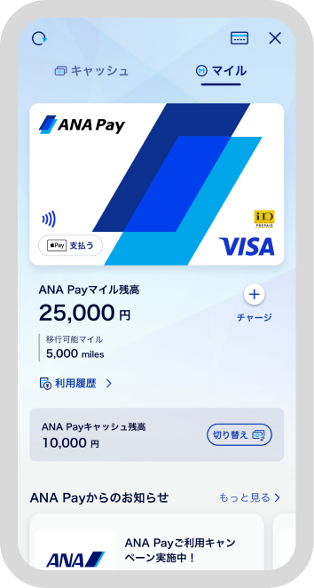 ANA Payの使い方（支払い方法）| ANAマイレージクラブ