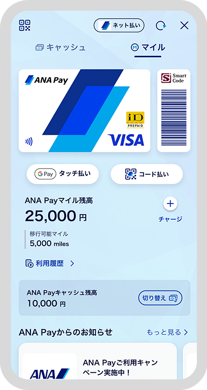 ANA Payの使い方（支払い方法）| ANAマイレージクラブ