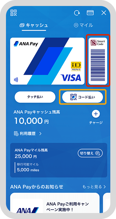 ANA Payの使い方（支払い方法）| ANAマイレージクラブ