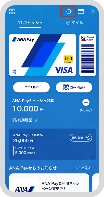 ANA Payの使い方（支払い方法）| ANAマイレージクラブ