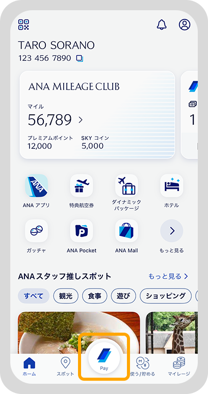 ANA Payの使い方（登録方法）| ANAマイレージクラブ