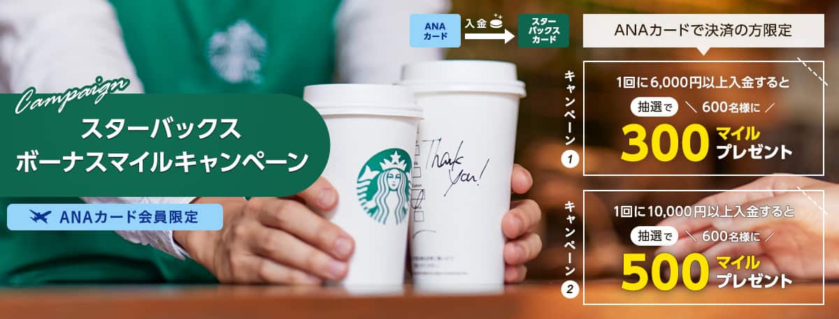 ANAカードマイルプラスでおトクにマイルを貯めよう！|ANAカード|ANAマイレージクラブ