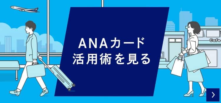 ANA Card Member Services Guide|ANA Card|ANA Mileage Club