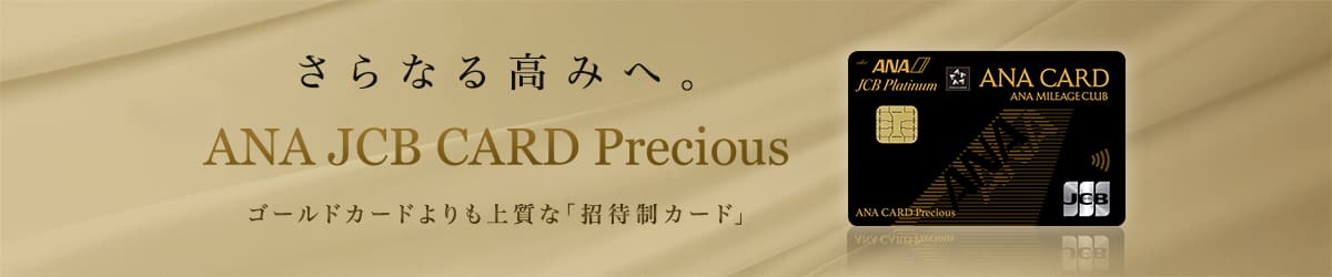 ANA JCB CARD FIRST|ANAカード|ANAマイレージクラブ