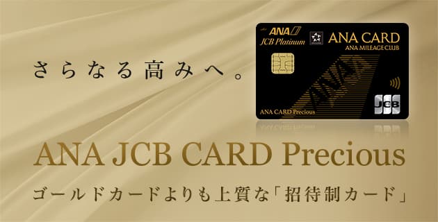 ANA JCB CARD FIRST|ANAカード|ANAマイレージクラブ