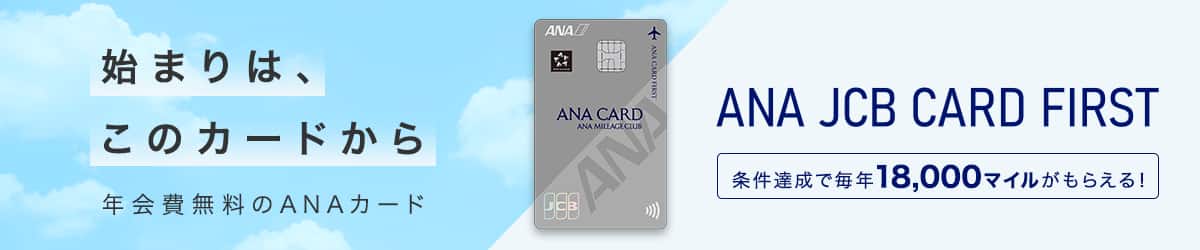 ANA JCB CARD Precious|ANAカード|ANAマイレージクラブ