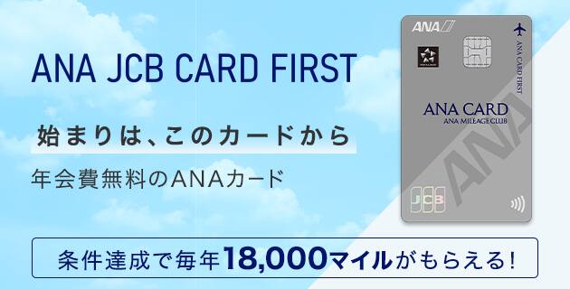 ANA JCB CARD Precious|ANAカード|ANAマイレージクラブ
