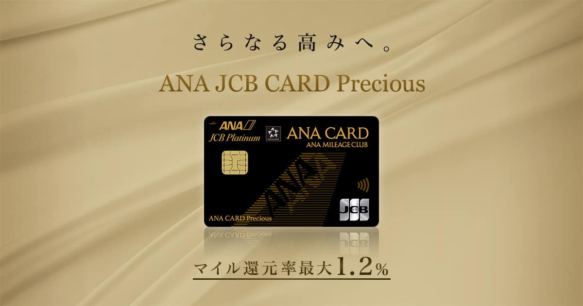 ANA JCB CARD Precious|ANAカード|ANAマイレージクラブ