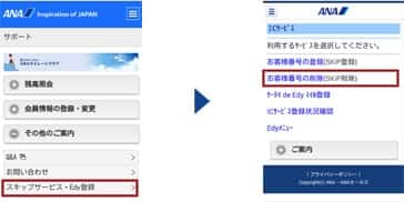 Procedures Required When Changing ANA Mileage Club Membership Numbers ...