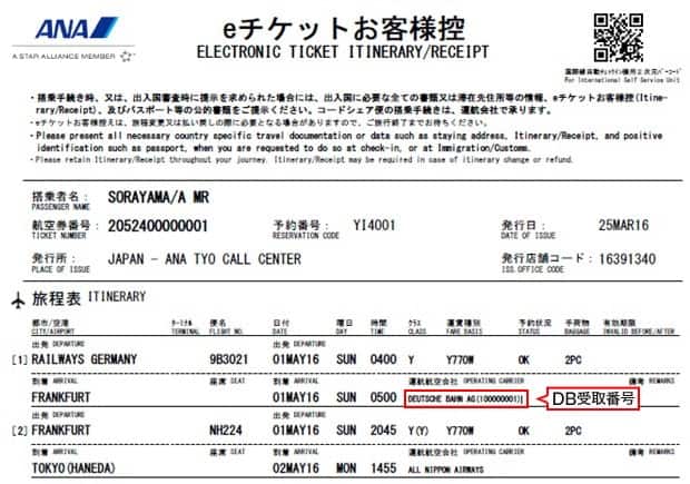 ヨーロッパ内鉄道サービスのご案内 | ご予約/旅の計画 | 国際線航空券予約・空席照会 | ANA