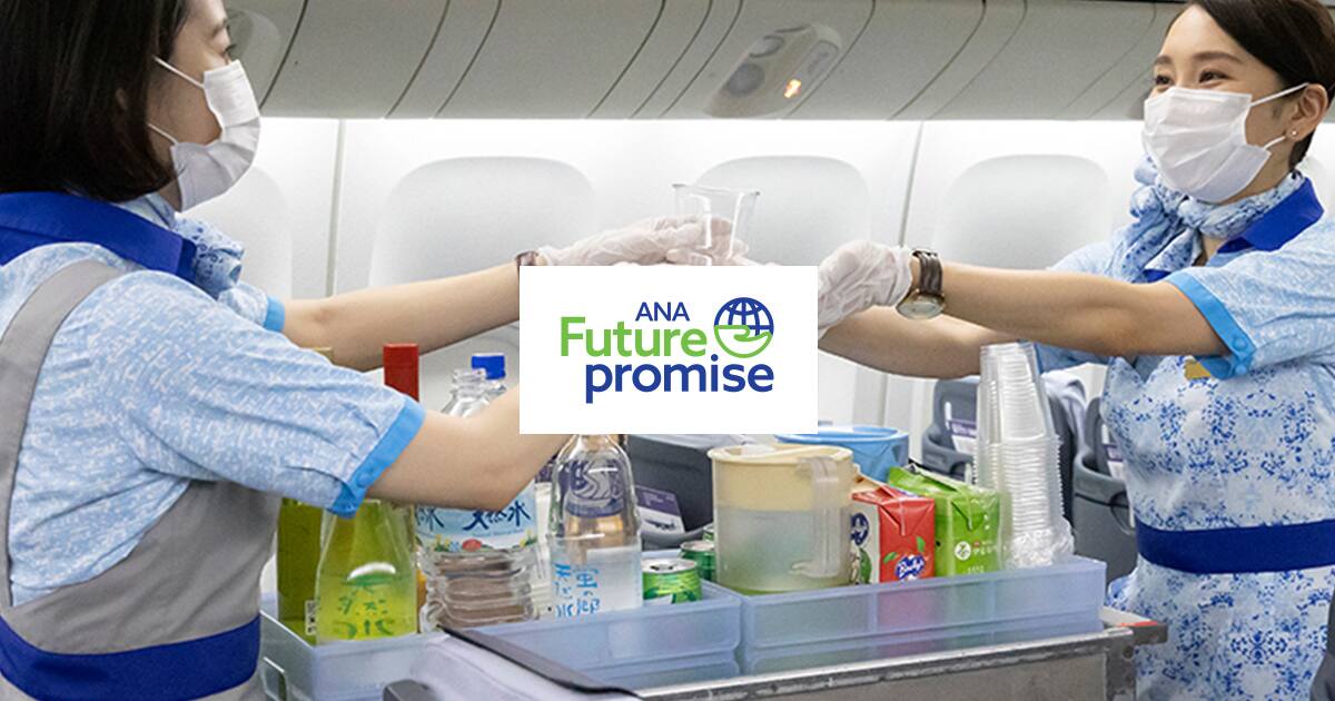 ANA／航空会社のSDGsへの取り組み|ANA