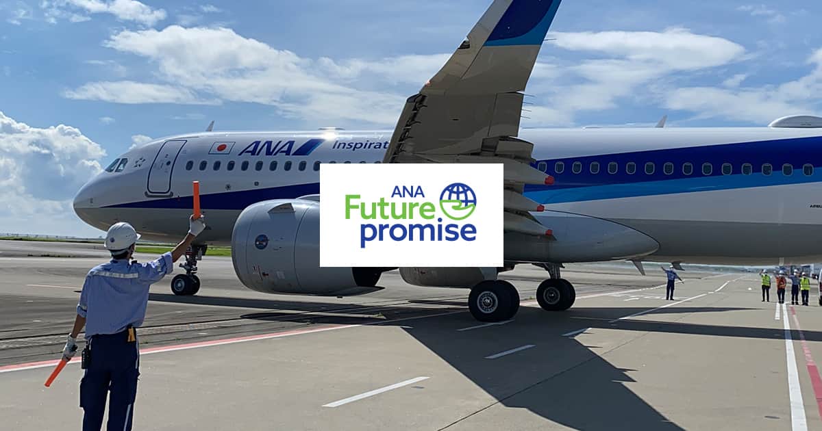ANA／航空会社のSDGsへの取り組み|ANA