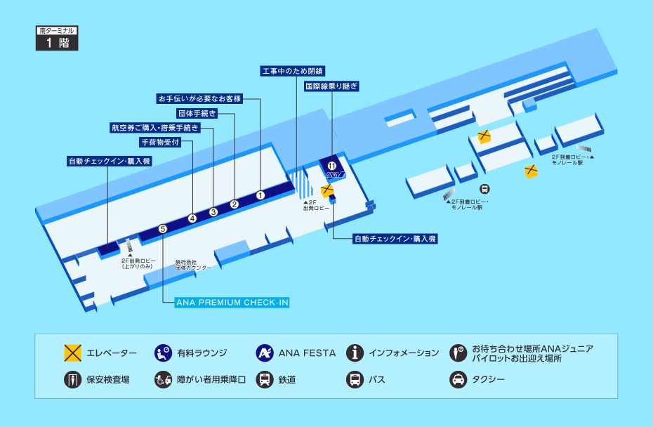伊丹空港 空港案内空港案内[国内線]｜空港・機内で[国内線]｜ANA | 空港案内 [国内線] | 空港・機内で | ANA