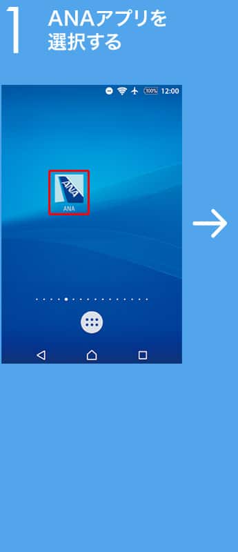 ようこそ！ANA STORE＠SKY