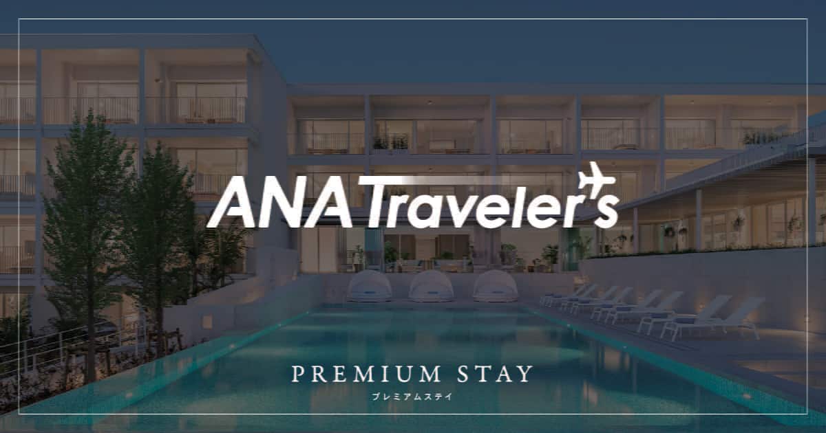 高級ホテル・高級旅館の予約|ANA