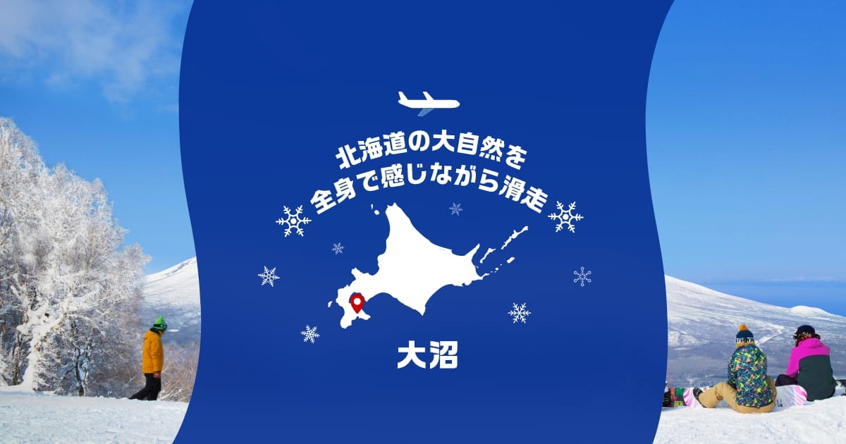 函館 大沼へのスキー＆スノーボードツアーはANAの飛行機で快適に|ANA