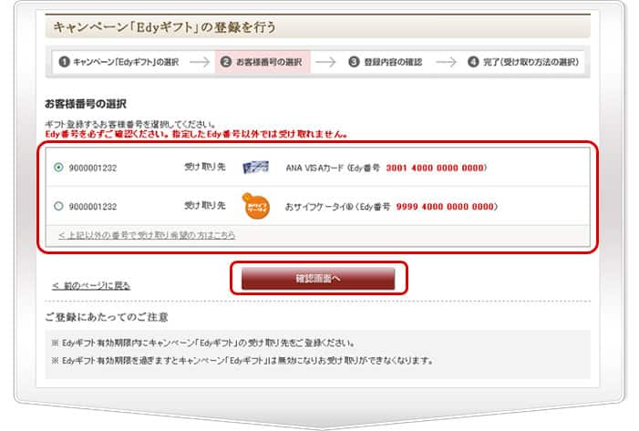 How to receive Edy gift Awards | ANA Mileage Club | ANA - Japan