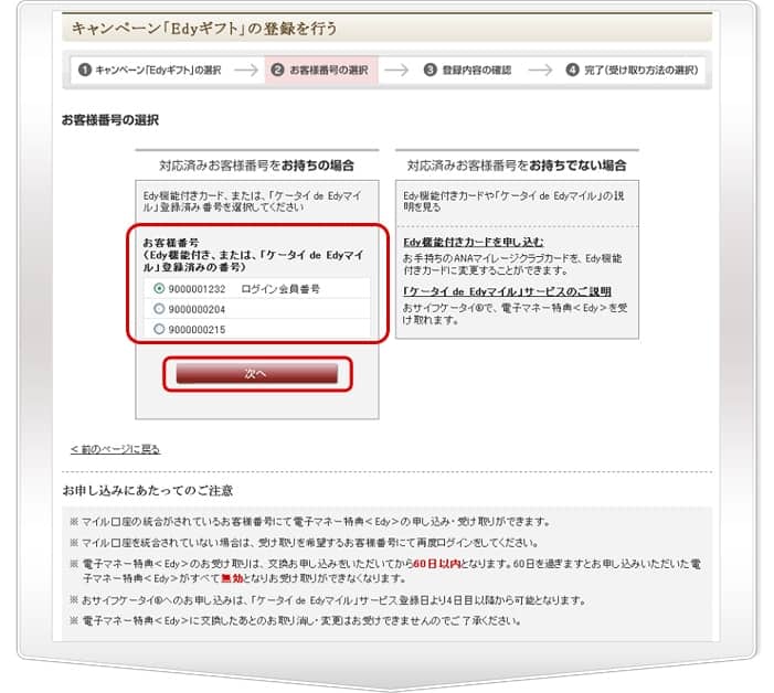 How to receive Edy gift Awards | ANA Mileage Club | ANA - Japan