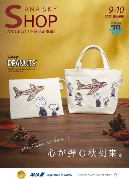 ANA 普通席 ショッピング|国内線|ANA