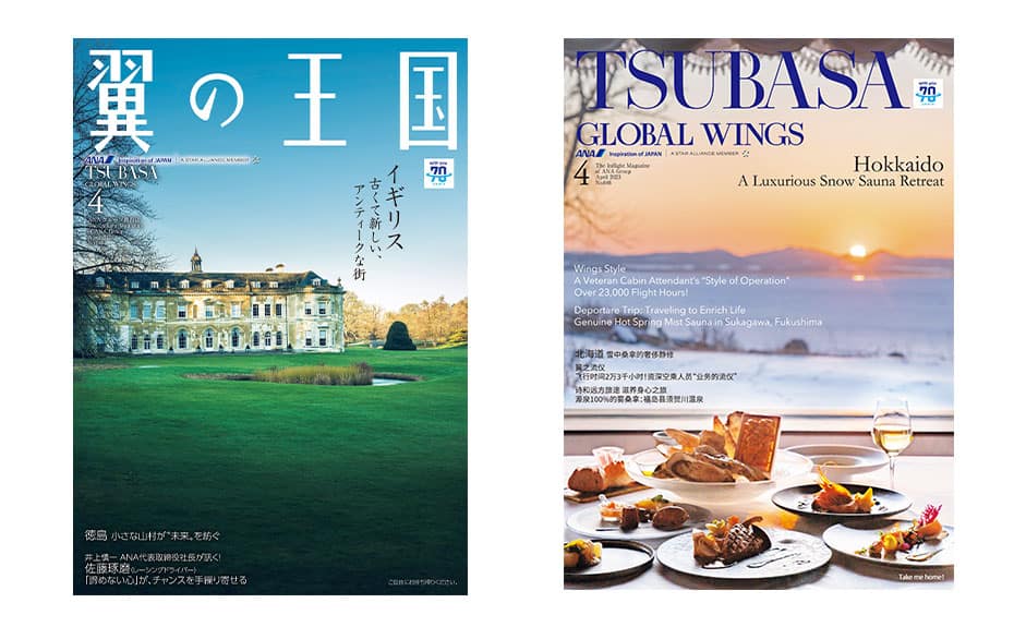 In-Flight Magazines, e-Library|ANA