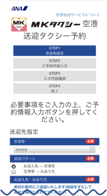 空港へのアクセス|ANA