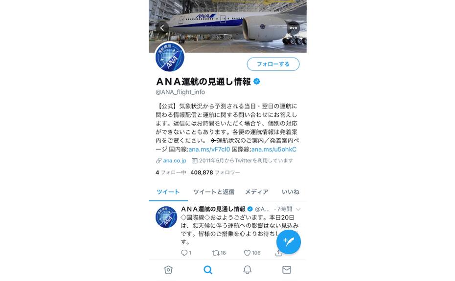 ANAソーシャルメディア 公式アカウント|ANA