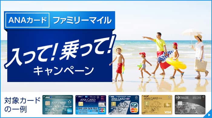 ANAマイレージクラブ