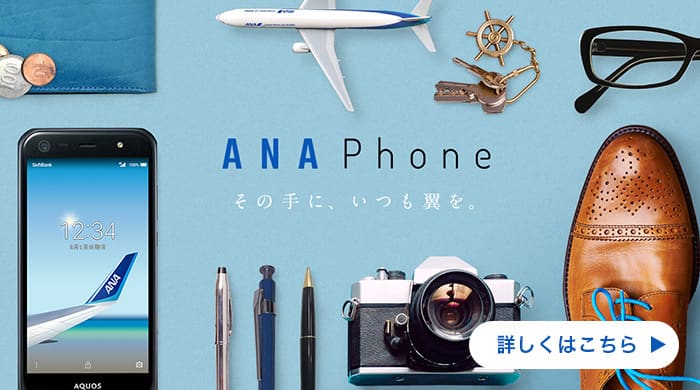 ANAマイレージクラブ