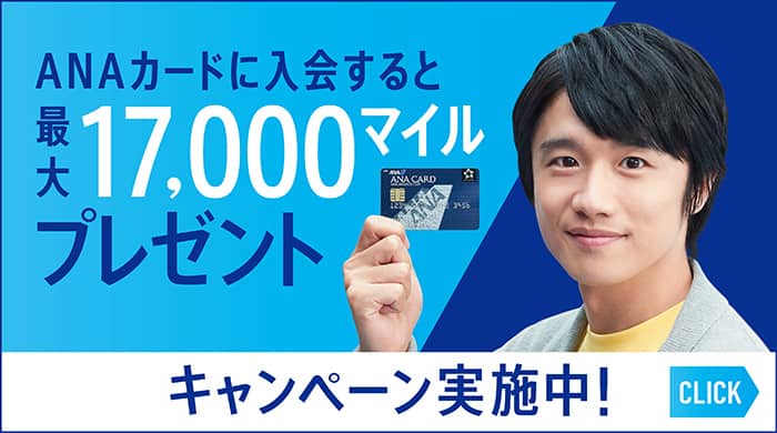 ANAマイレージクラブ