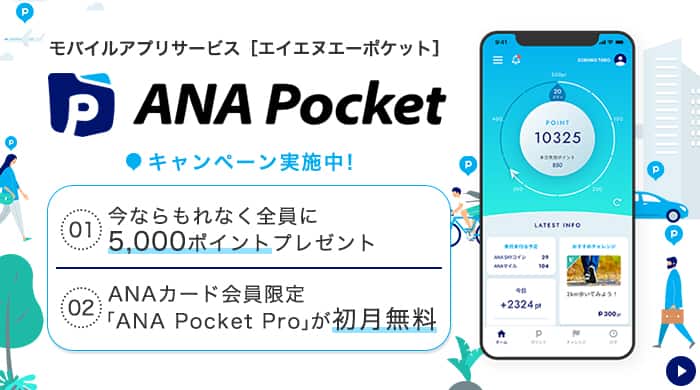 ANAマイレージクラブ