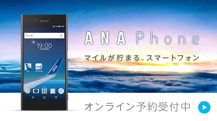 ANAマイレージクラブ