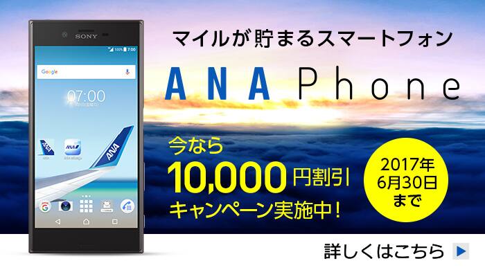 ANAマイレージクラブ