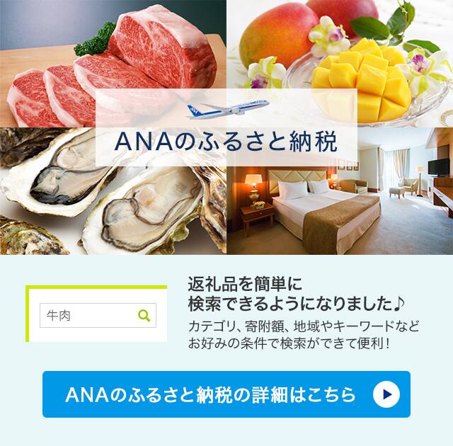 ANAマイレージクラブ