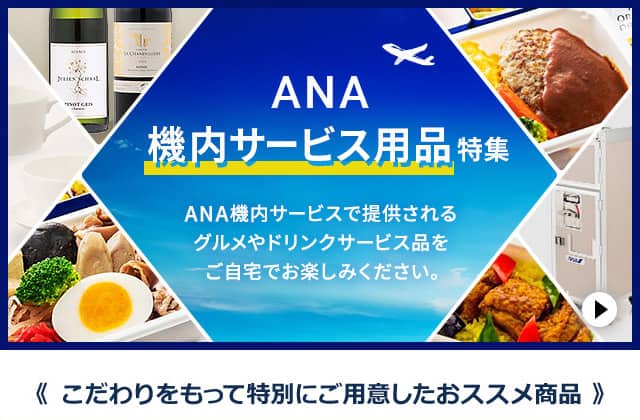 ANAマイレージクラブ