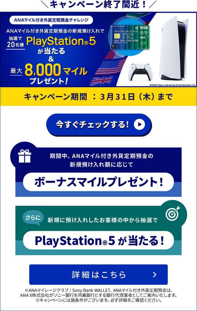 ANAマイレージクラブ