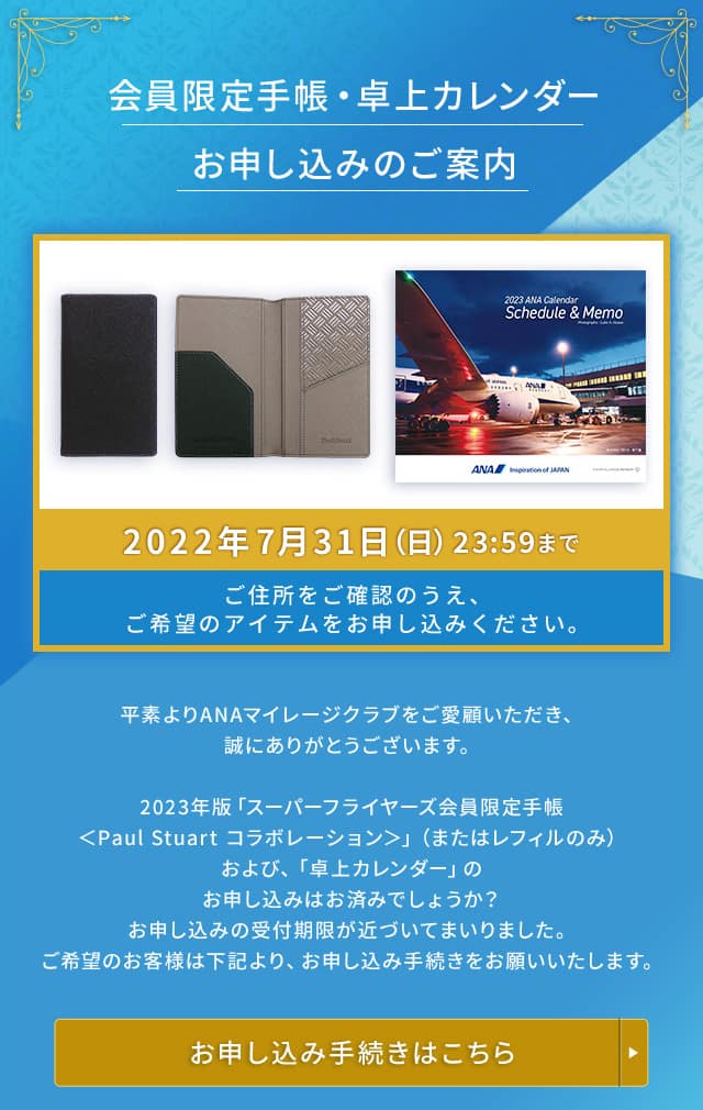 ANAマイレージクラブ