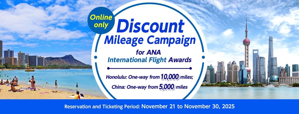 ANA International Flight Awards Discount Mileage Campaign|ANA