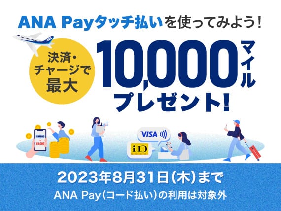 「#ANA Pay」のタグ検索結果ページ | ANA