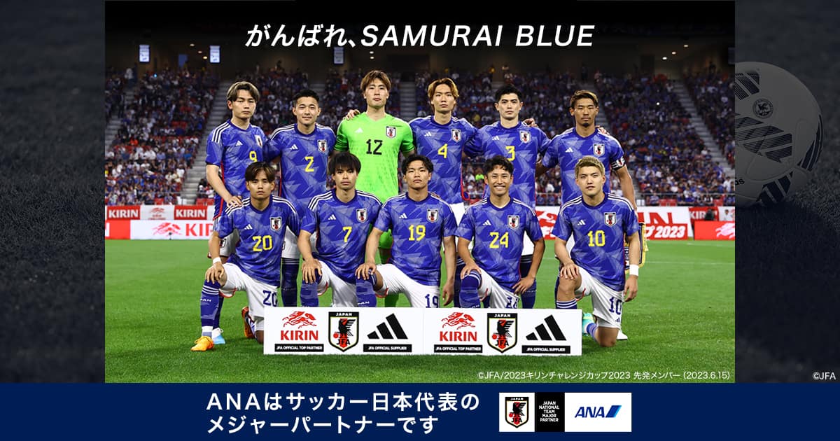 サッカー日本代表を応援しよう！|ANA