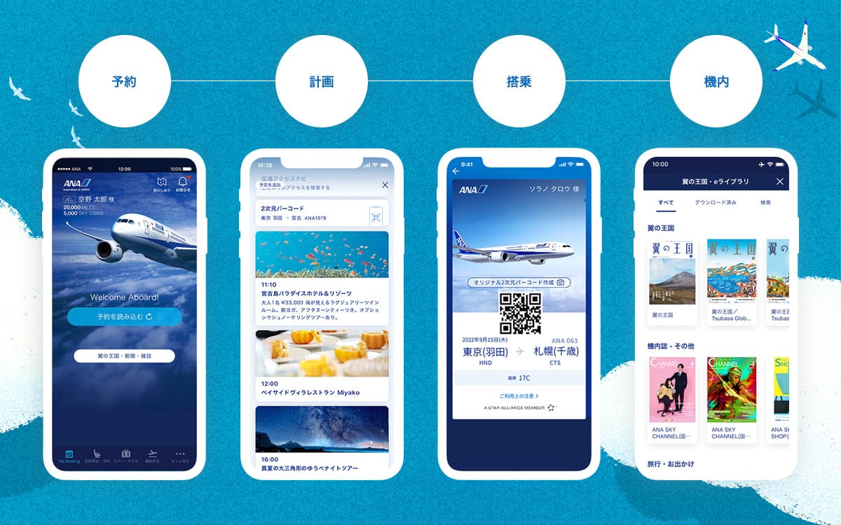 空とマイルのぜんぶ ANAふたつのアプリ|ANA