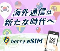 ベリーeSIM|ANAマイレージクラブ