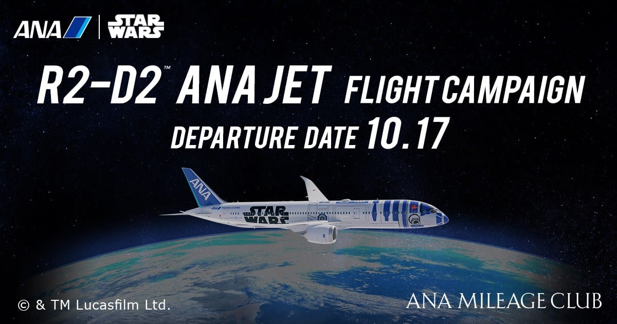 R2-D2™ ANA JET Flight Campaign | ANA Mileage Club | ANA - Japan
